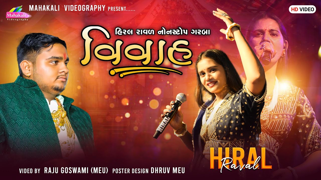 Hiral Raval Non Stop Raas Garba 2024 || Vivah || @SCVFilms - YouTube