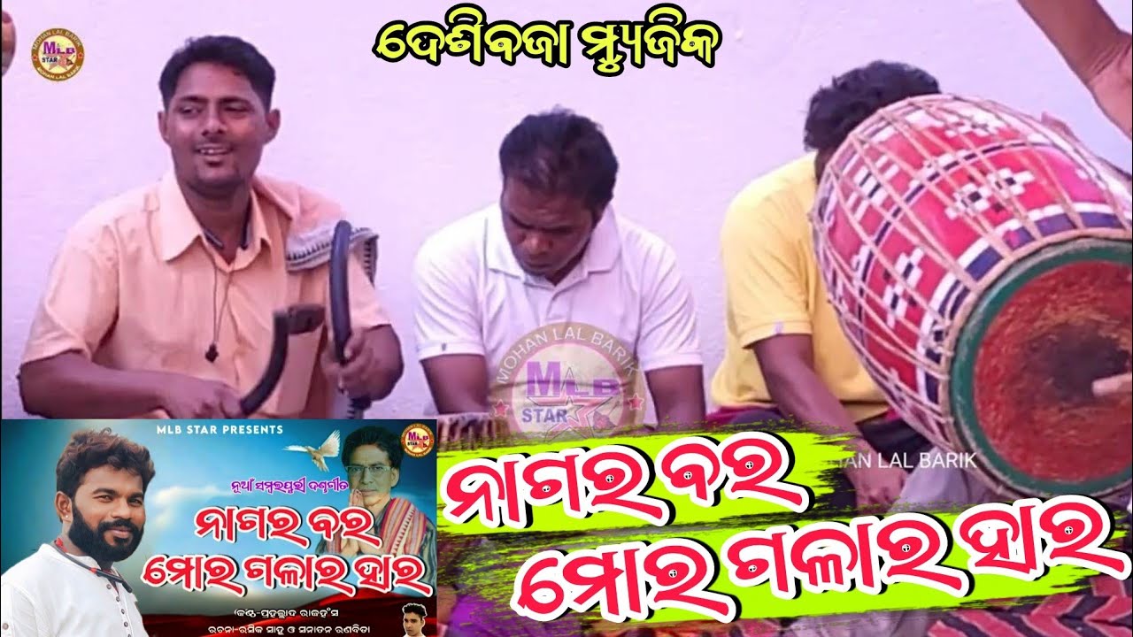 nagara bara mor galara Hara||desi Baja music||MLBSTAR - YouTube