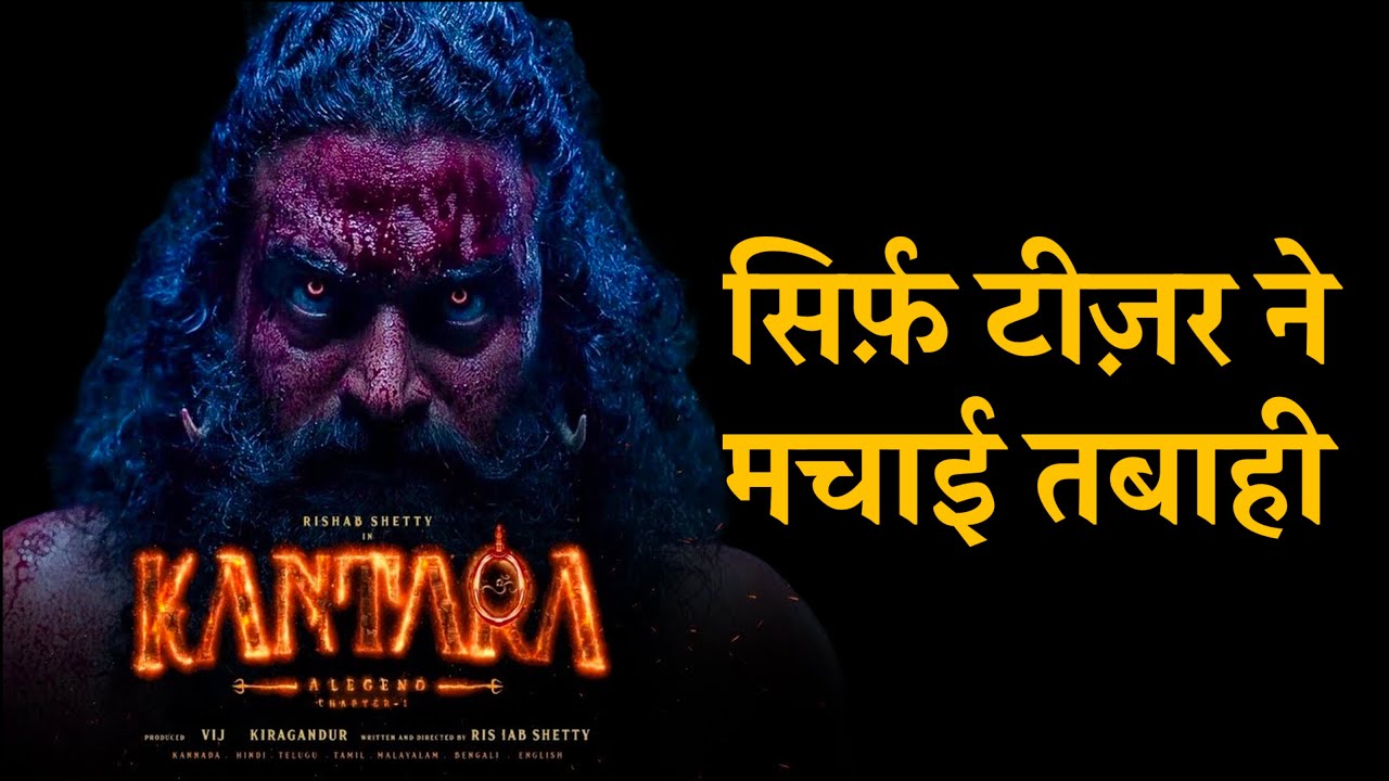 सिर्फ़ टीज़र ने मचाई तबाही_Kantara 2 Teaser Review_Kantara A Legend ...