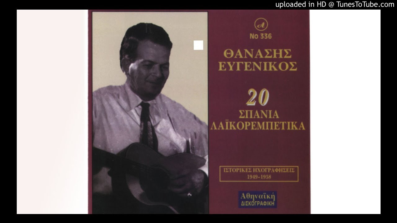 Το δρόμο μόνος πήρα - YouTube