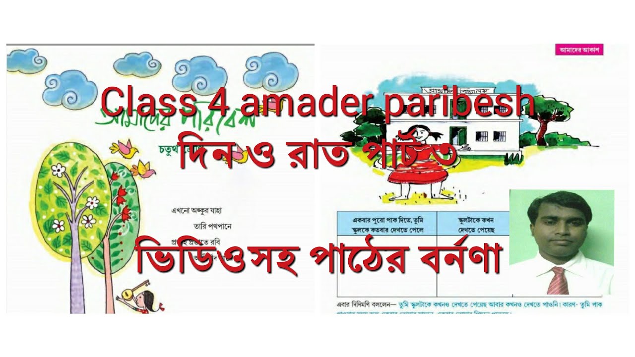 class 4 amader paribesh book part 3 - YouTube