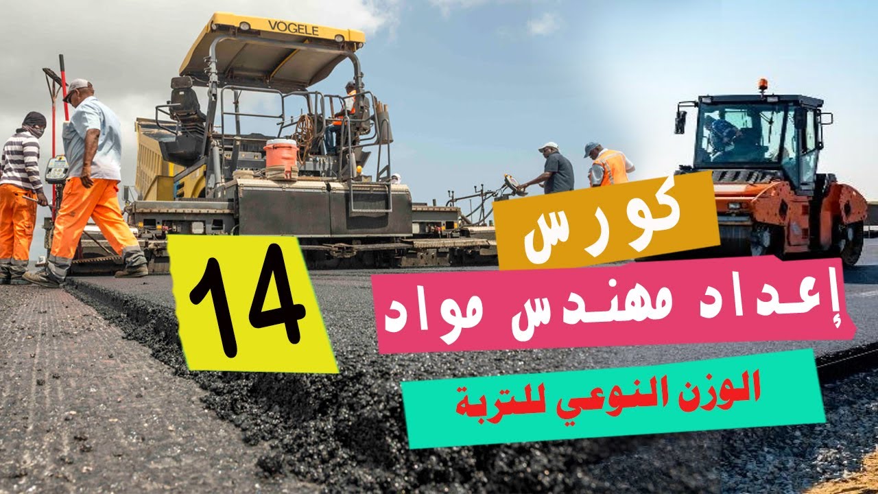 اعادة نشر| شرح اختبار الوزن النوعي للتربة (للتدريب علي الايزو) | ASTM ...