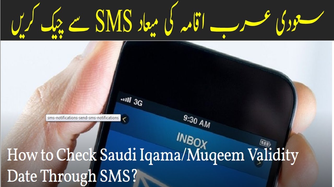 How to Check Iqama Muqeem Card Validity Through SMS 2019 Urdu Hindi ...