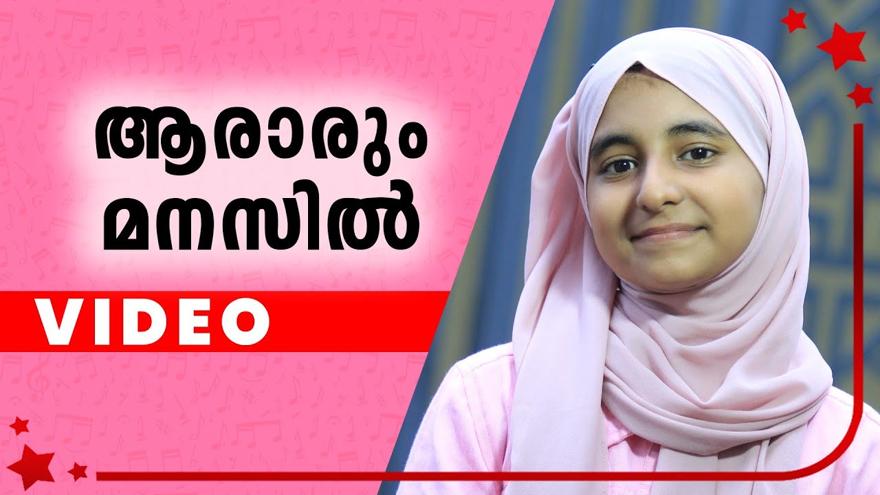 Aararum Manassil l Riya Fathima l Music Video l Malayalam mappila album ...