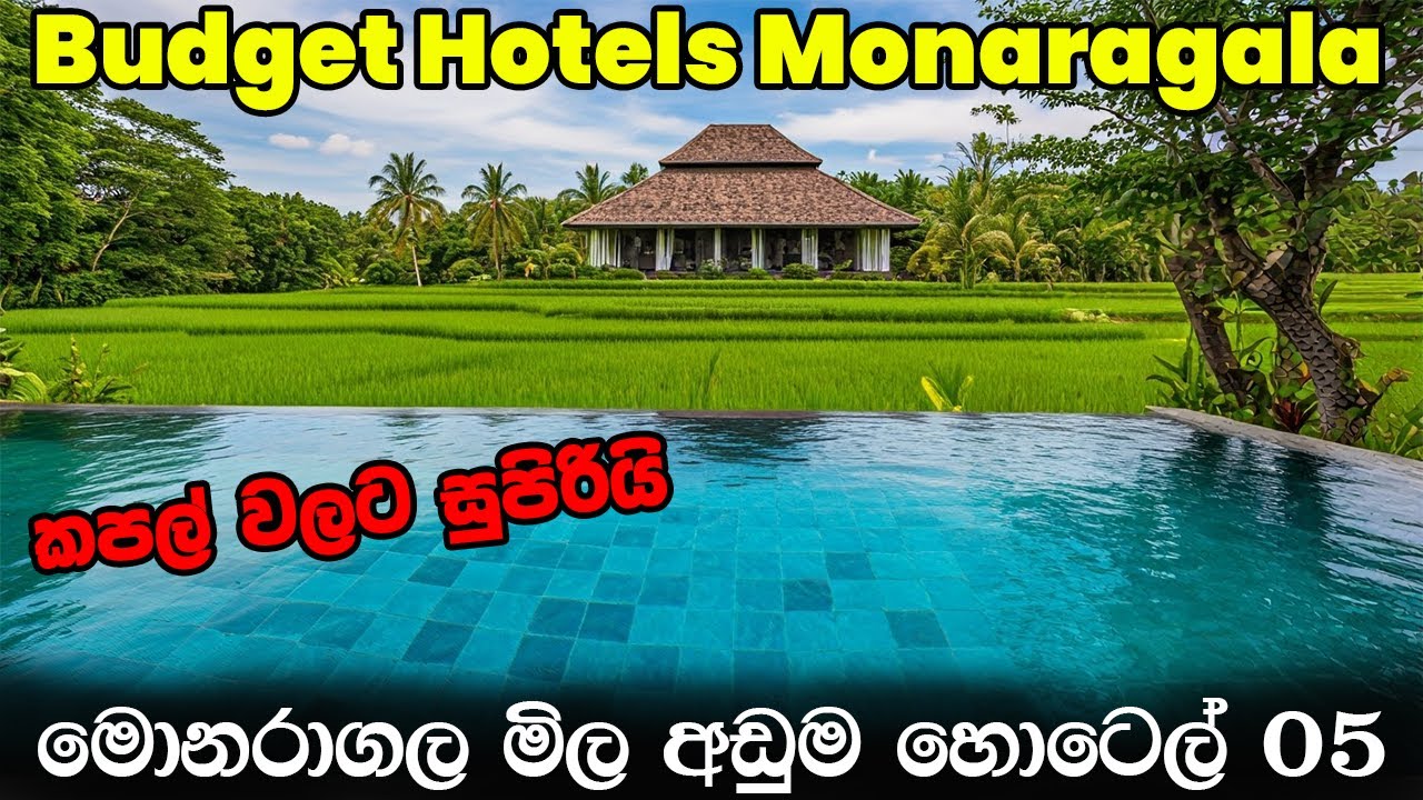 මොණරාගල මිල අඩුම හොටෙල් 04 | Best Budget Hotels Monaragala, Sri Lanka ...