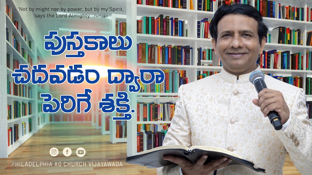 పుస్తకాలు చదవడం ద్వారా పెరిగే శక్తి || Rev. CHARLES P JACOB ...