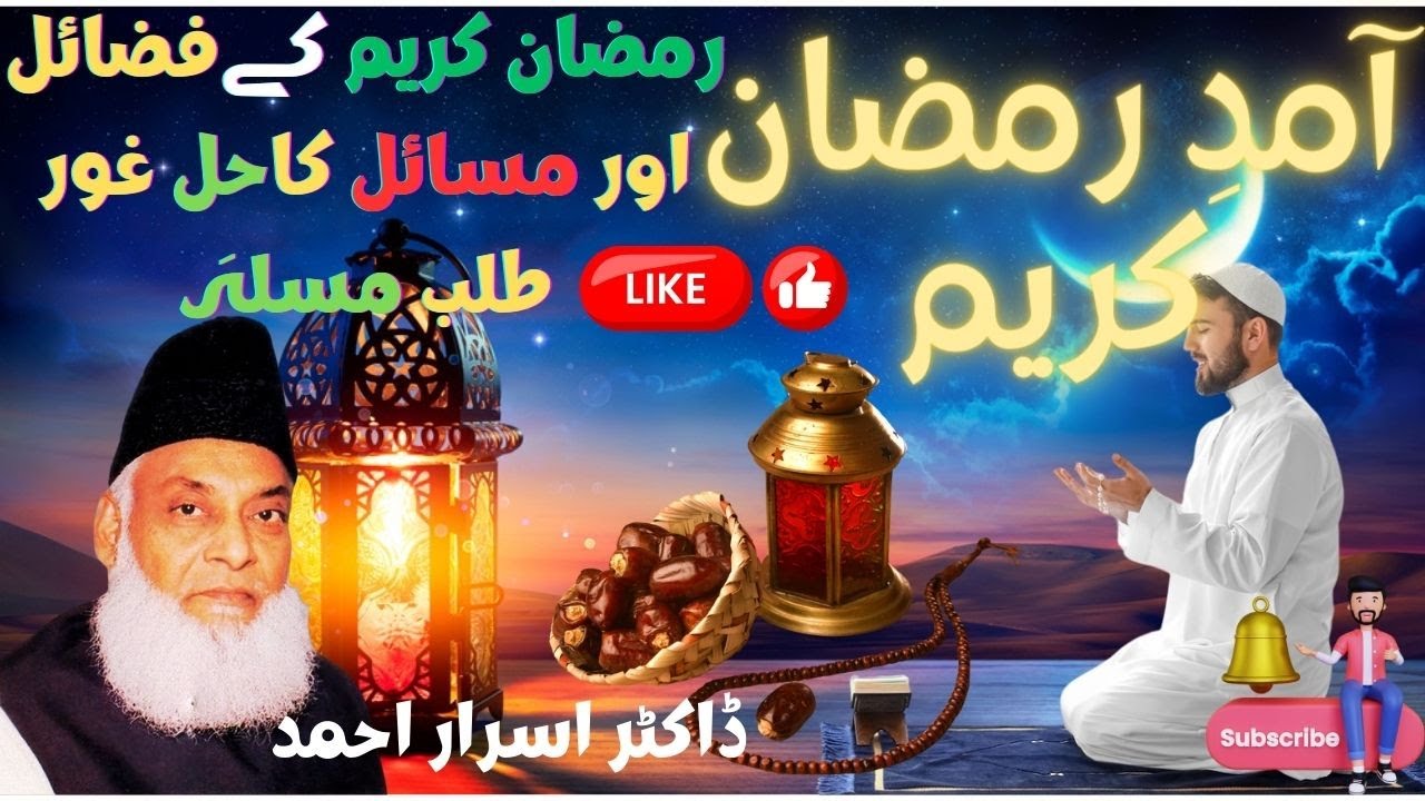 Ramadan Special Bayan by | Dr.Israr Ahmad | youtube | Speaches of Islam ...