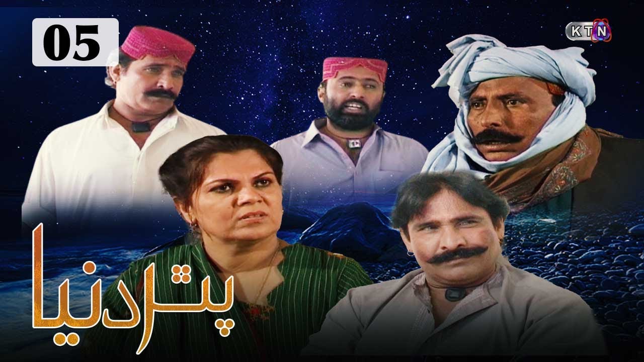 Pathar Dunya KTN Drama Soap Serial | On KTN Entertainment - YouTube