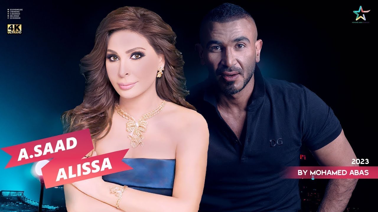 ديويتو اليسا و احمد سعد 2024 | Duet Ahmed Saad Ft Elissa 4k - YouTube