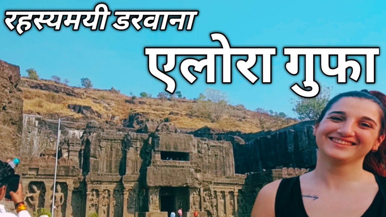 Elora gufa sambhajj nagar। Elora caves aurangabad।एलोरा का कैलाश मंदिर।Elora gufa kaise jaye ...