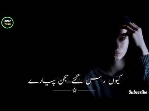 Saraiki Whatsapp Status Song | Q Rus Gaye Sajan Pyary WhatsApp Status | Sad Status - EHsan Writes