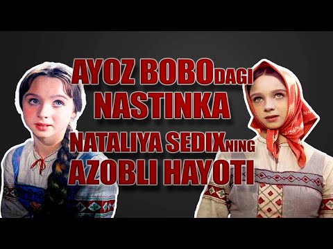 Аёз бобо филмидаги Настинканинг азобли хаёти