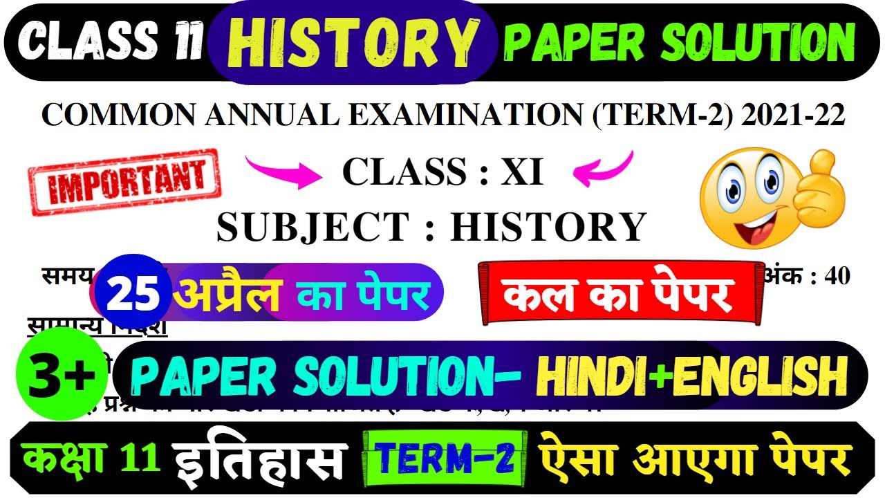 class 11 History paper solution (3+) | 11th history term 2 paper ...