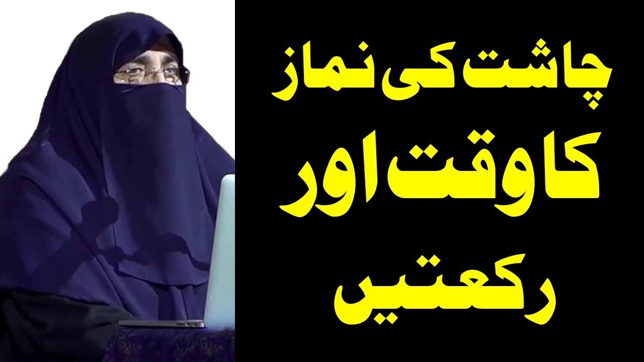 Chasht Ki Namaz Ka Time || Namaz Timing || Fajar Ki Namaz Ka bad ka ...