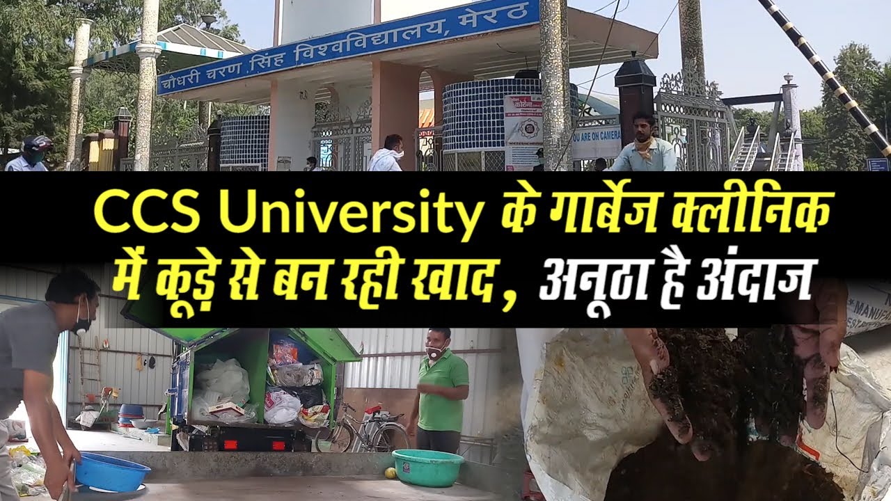 Meerut की CCS University ने Waste Management के लिए बनाया Garbage ...