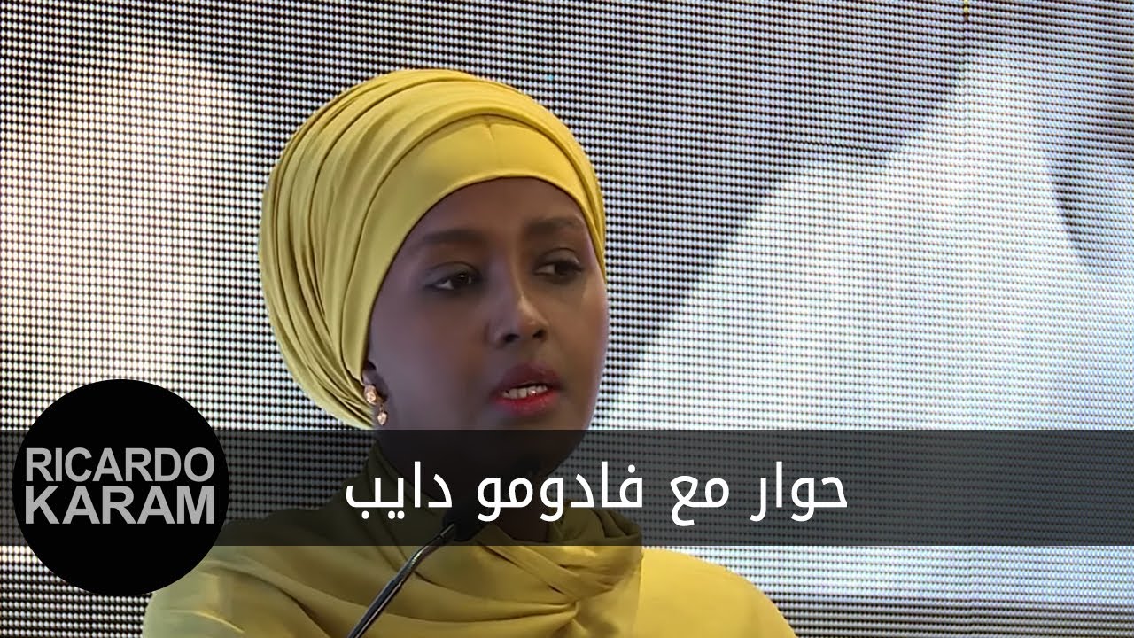 Fadumo Dayib | فادومو دايب - YouTube