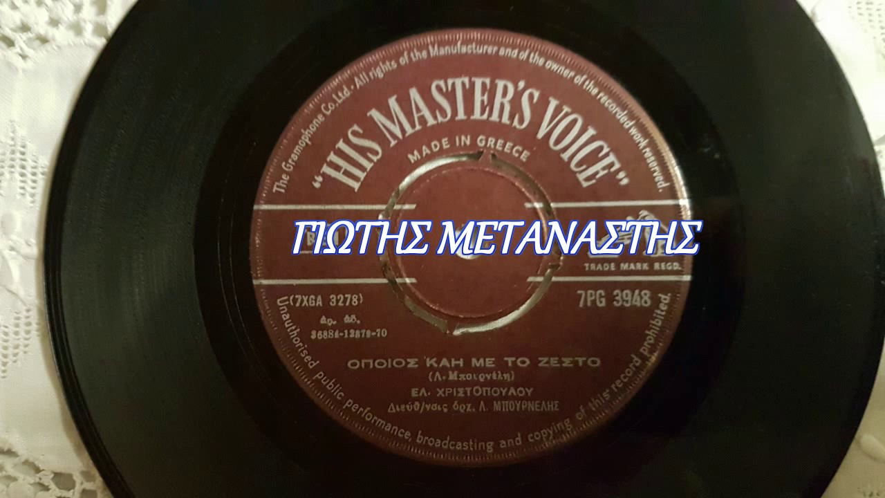 ΟΠΟΙΟΣ ΚΑH ΜΕ ΤΟ ΖΕΣΤΟ-ΕΛΕΥΘΕΡΙΑ ΧΡΙΣΤΟΠΟΥΛΟΥ - YouTube