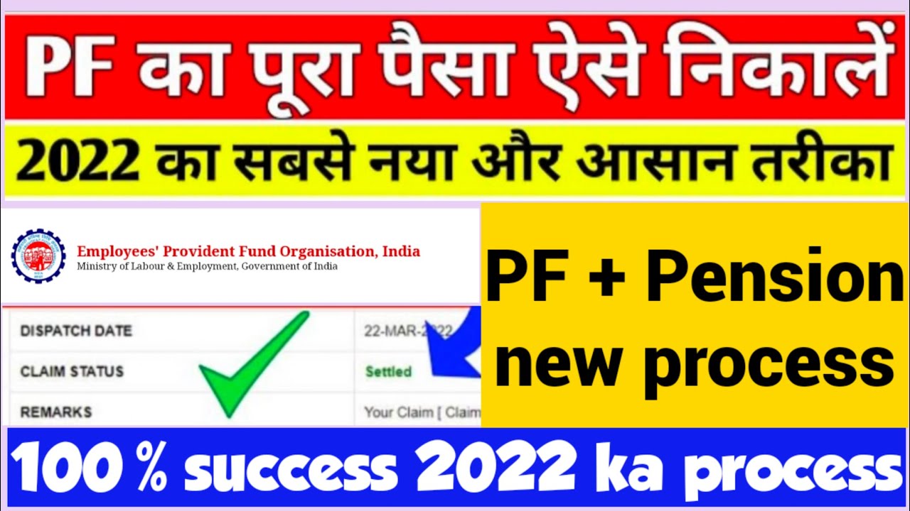 PF and pension withdrawal process online in hindi | pf ka pura paisa ...