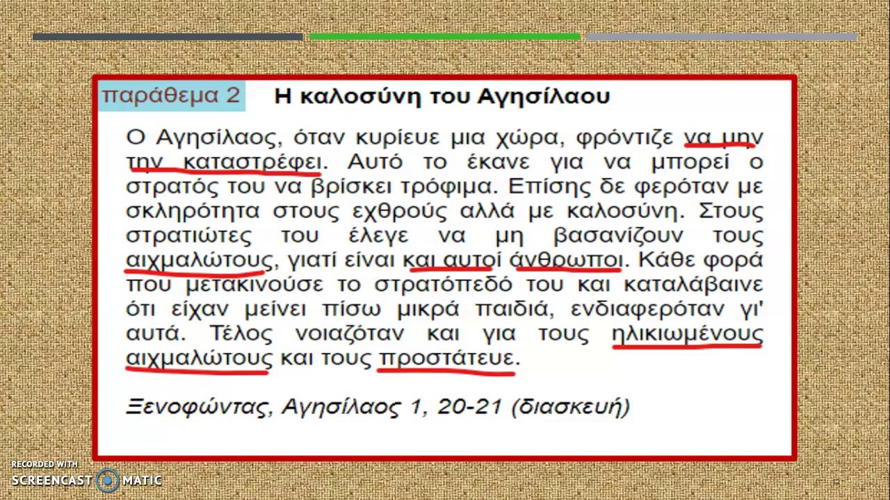 Η ΗΓΕΜΟΝΙΑ ΤΗΣ ΣΠΑΡΤΗΣ - ΚΕΦΑΛΑΙΟ 27 - YouTube