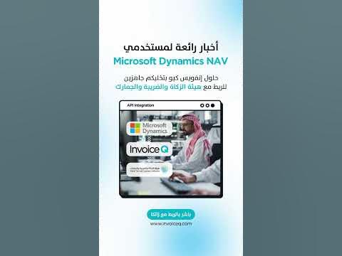 أخبار رائعة لمستخدمي Microsoft Dynamics NAV - YouTube