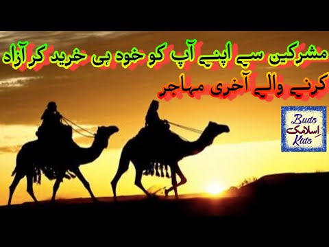 Hazrat SUHAIB bin Sinnan Roomi pt1 Ep33 - YouTube