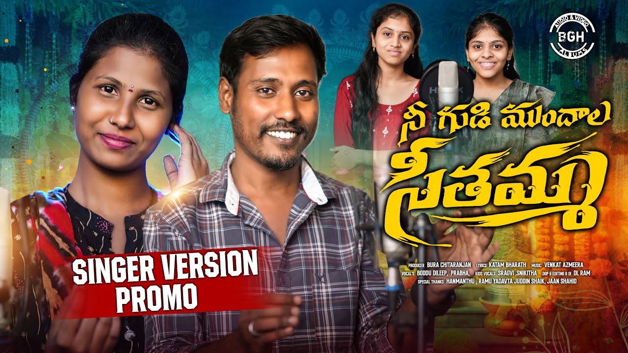 NEE GUDI MUNDALA SEETHAMMA | LATEST TELUGU MARRIAGE FOLK SONG| BODDU ...