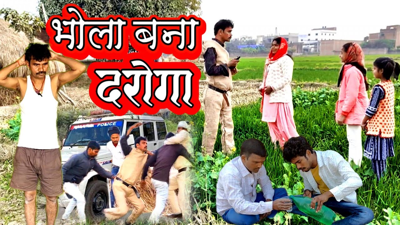 Bhola banaa Daroga || magahi comedy video || SK Raja - YouTube