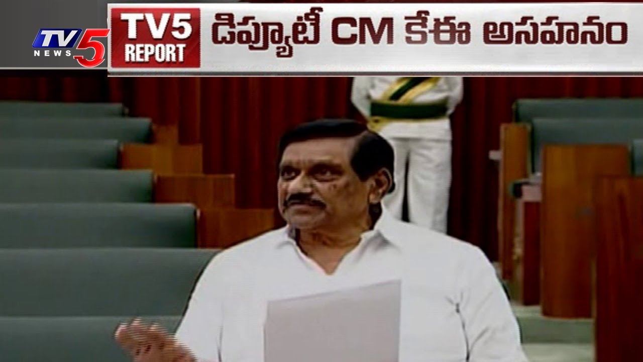 అసహనానికి గురైన KE కృష్ణమూర్తి | AP Deputy CM KE Krishnamurthy Speech ...
