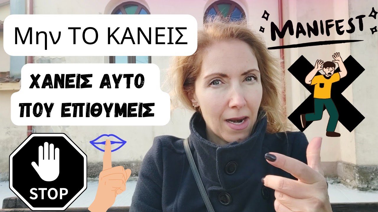 ΜΗΝ Το Κάνεις|Χάνεις Αυτό Που Επιθυμείς...Νομος Της Έλξης 🧲 - YouTube