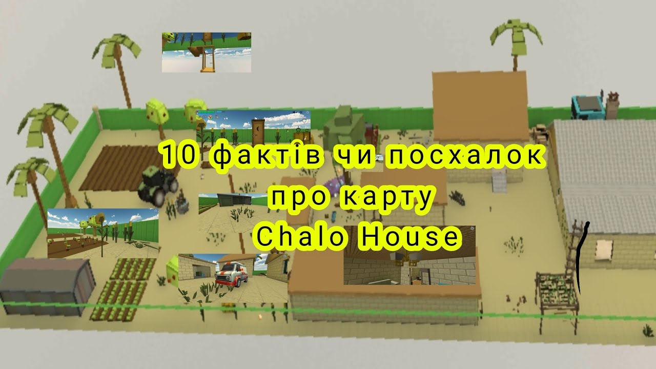 🫠10 фактів чи то посхалок про карту Chalo house в(чикен ган/Chicken Gun ...