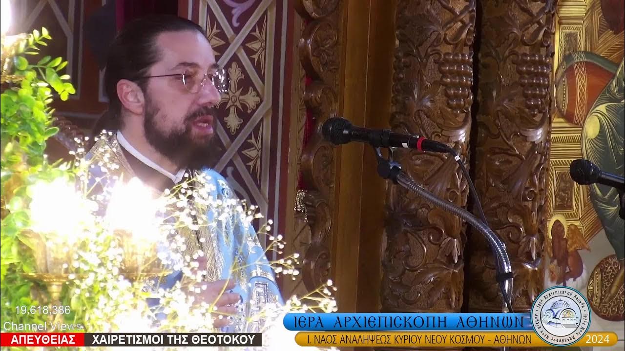 ️ Η ΑΚΟΛΟΥΘΙΑ ΤΩΝ ΧΑΙΡΕΤΙΣΜΩΝ ΤΗΣ ΘΕΟΤΟΚΟΥ Β΄ ΣΤΑΣΗ Youtube