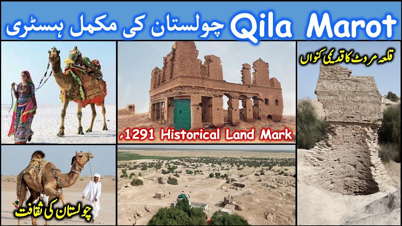 Qila Marot History in Urdu | قلعہ مروٹ | Qila Derawar Kay Dor Ka Tameer ...