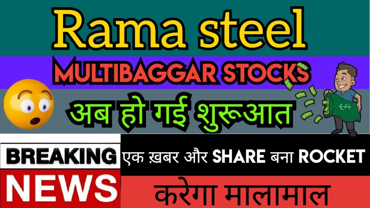 Rama Steel Tubes letest news | Rama Steel Tubes Share - YouTube