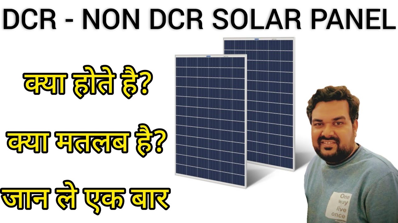 DCR OR NON DCR In Solar Panels YouTube