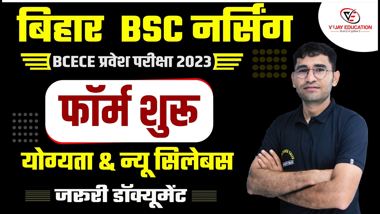 BCECE BSC NURSING ENTRANCE EXAM 2023 | BIHAR BSC NURSING ADMISSION FORM ...