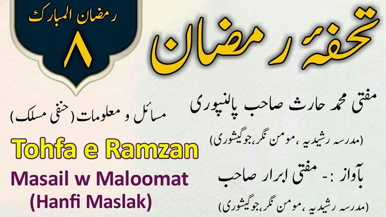 Tohfa e Ramzan 08 . Mufti Mohammad Haris sahab palanpuri - YouTube