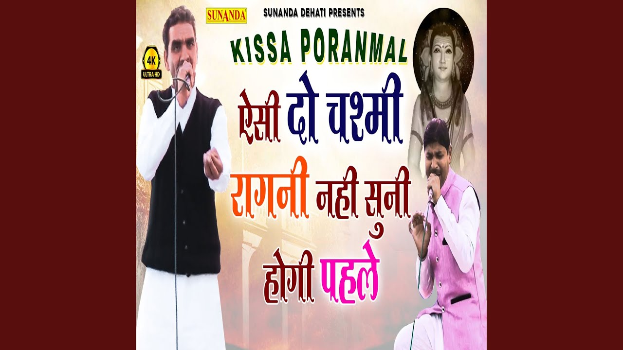 Aisi Do Chashmi Ragni Nahin Suni Hogi - YouTube