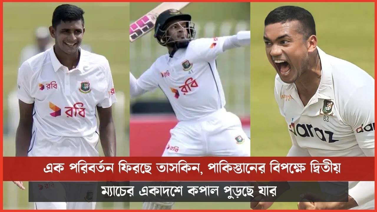 এক পরিবর্তন ফিরছে তাসকিন, পাকিস্তানের বিপক্ষে দ্বিতীয় ম্যাচের একাদশে ...