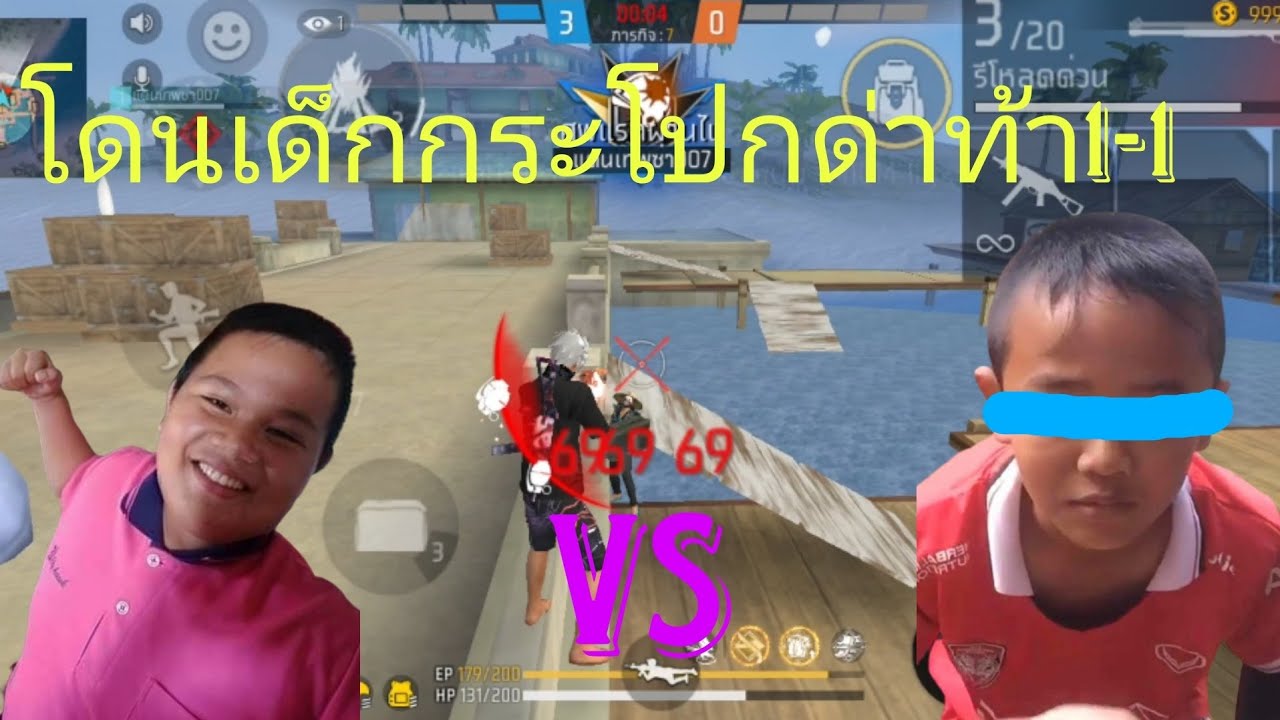 โดนเด็กกระโปกท้า1-1 ละผมไม่ยอมคนเดือดจัด!!(danny.ch) - YouTube