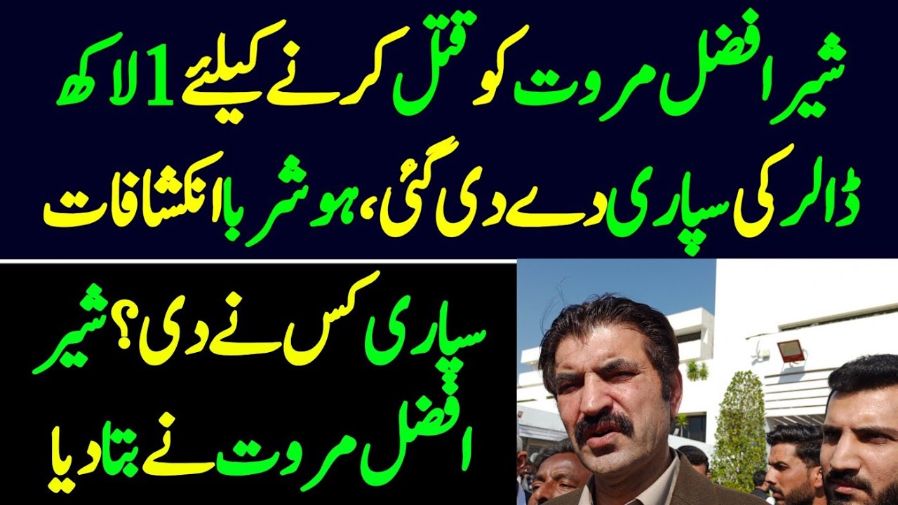 Sher Afzal Marwat latest important talk in National Assembly - YouTube