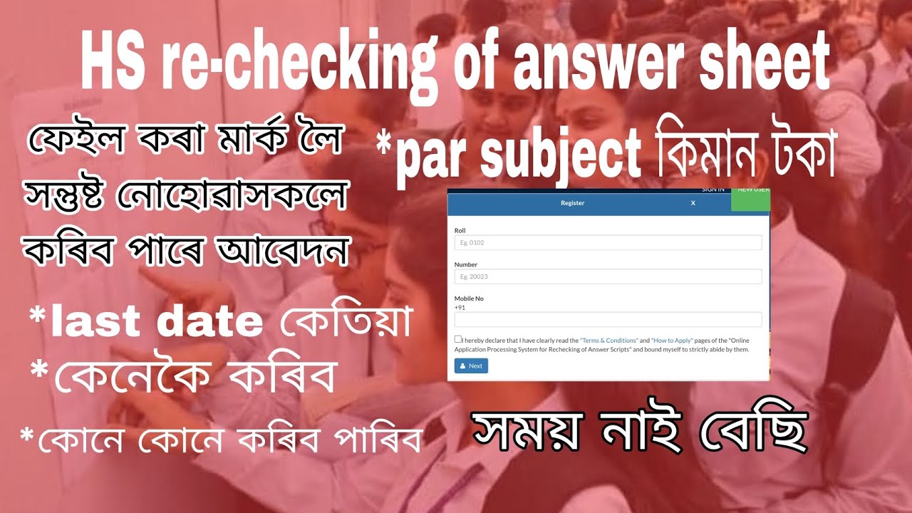 How to Apply for Rechecking Answer sheet of HS || Complete process of ...