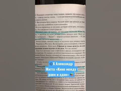 ©️6 Александр Митта «Кино между раем и адом» 📚#book #цитаты - YouTube