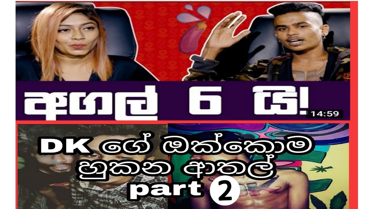 Dk raptor ගේ හුකන ආතල් ඔක්කොම එකට part 2#noize tv - YouTube