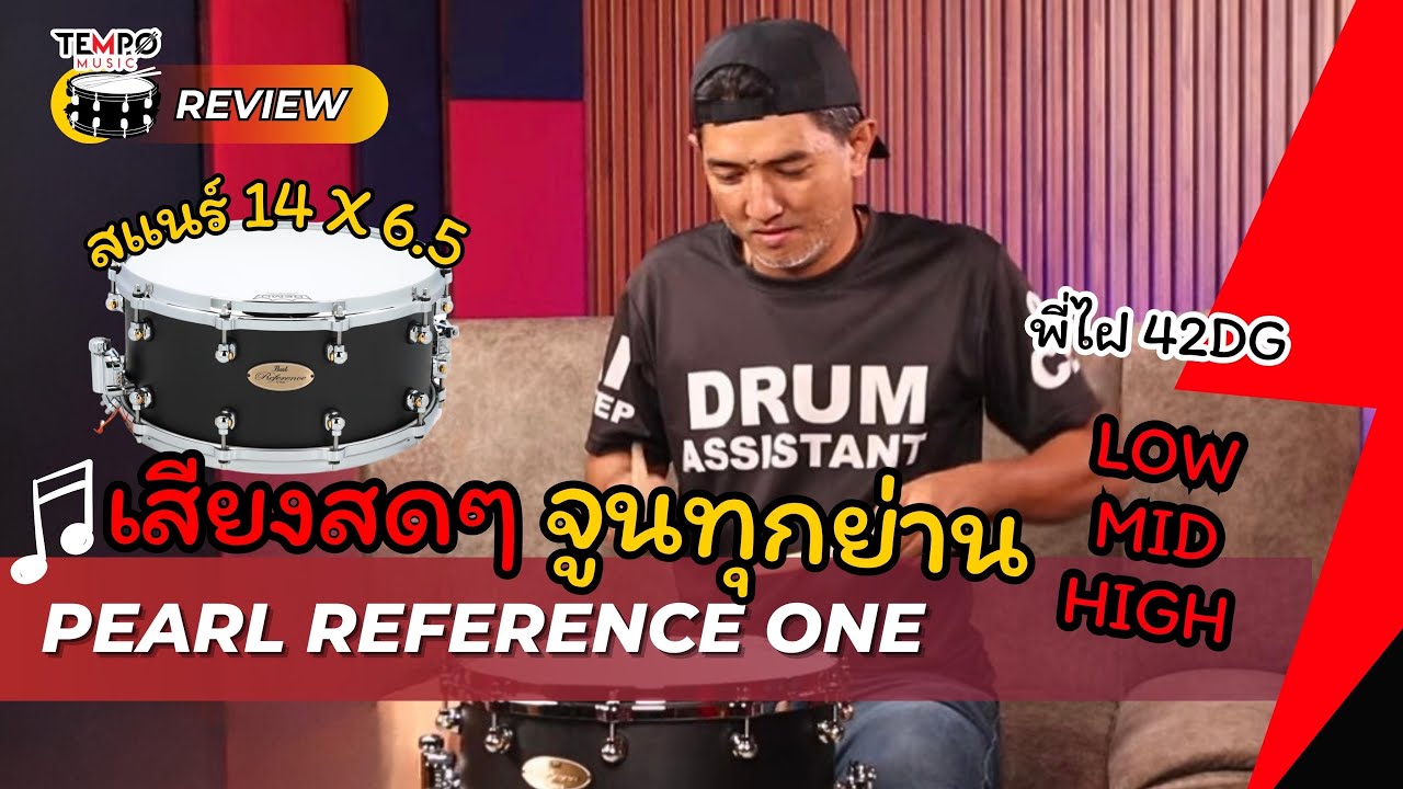 Review Pearl Reference One Snare 14x6.5 - YouTube
