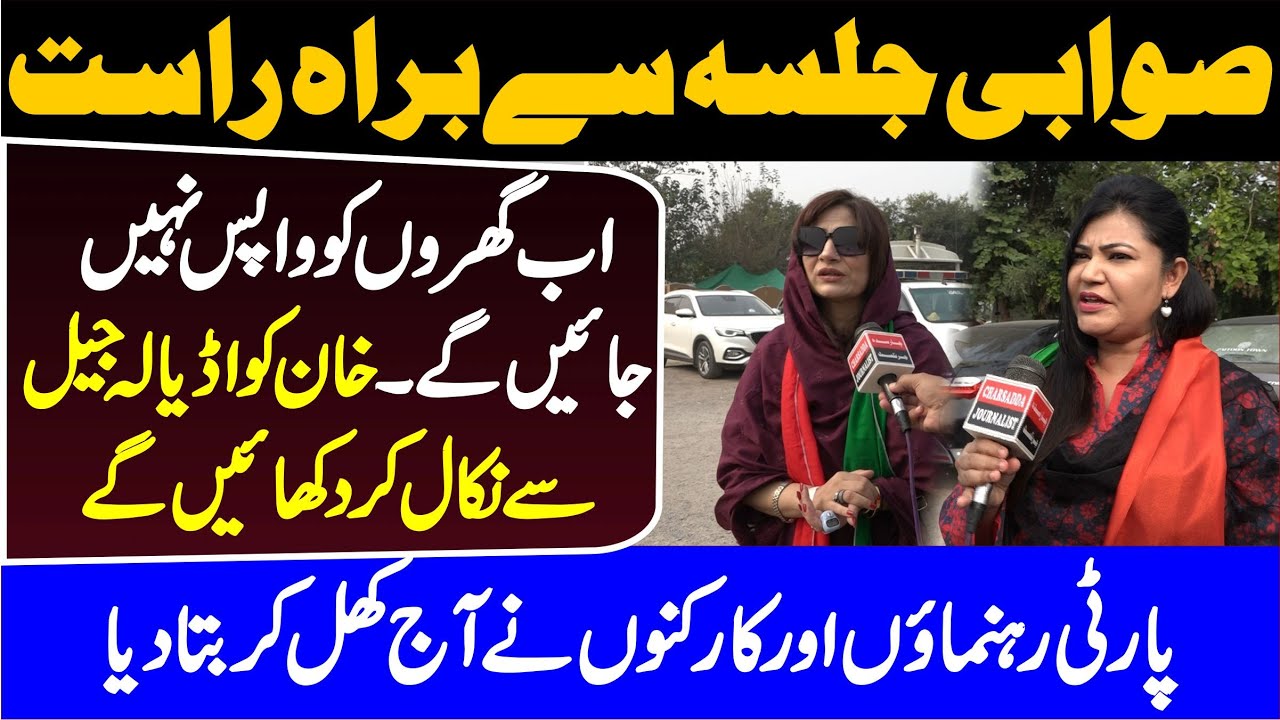 PTI Swabi Jalsa | PTI Women Workers Emotion interview About Imran Khan ...