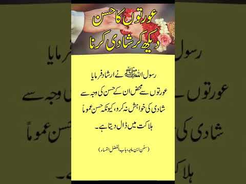 Husan Dekh Kar Shadi Na Karo || Islamic Kahani Official || #shorts #shortsvideo #hadees - YouTube