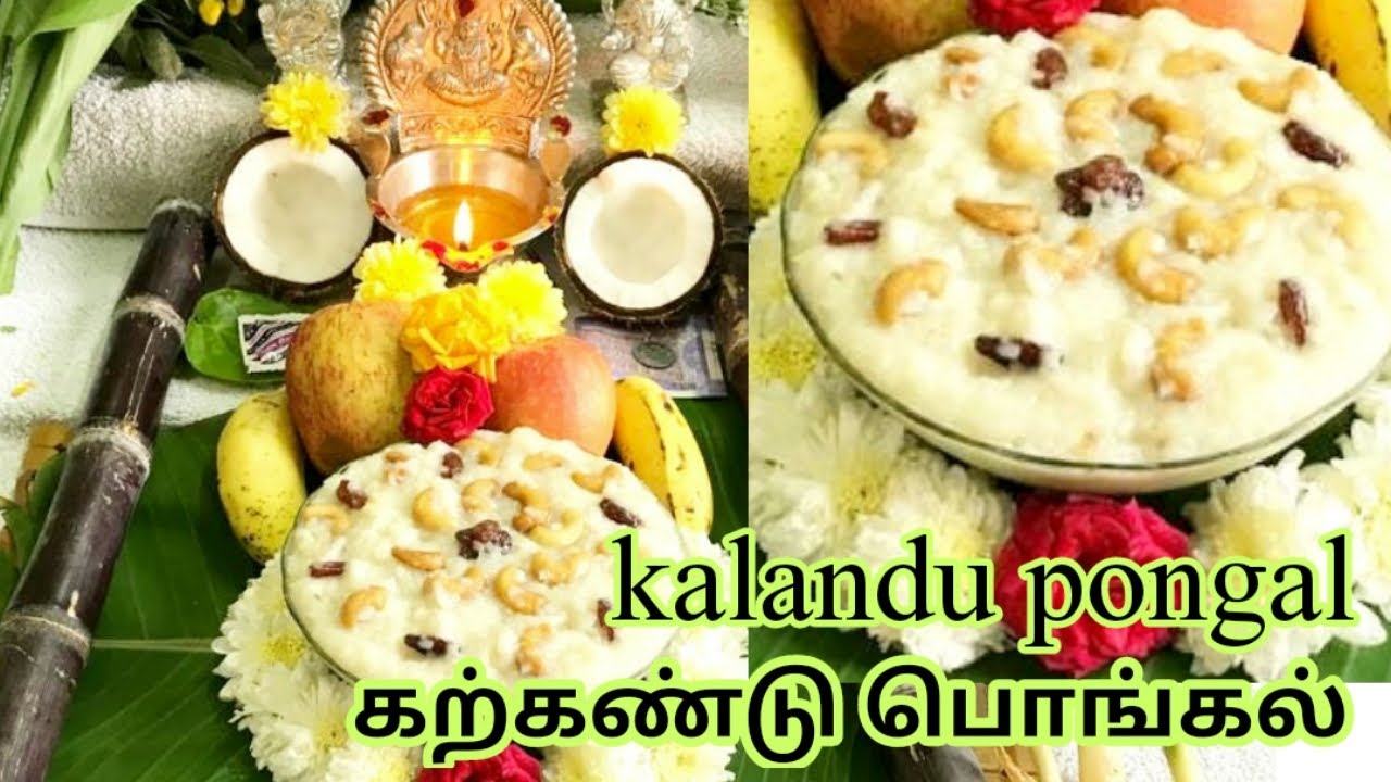 கற்கண்டு பால் இனிப்பு பொங்கல் | KALKANDU MILK SWEET PONGAL | FESTIVAL ...
