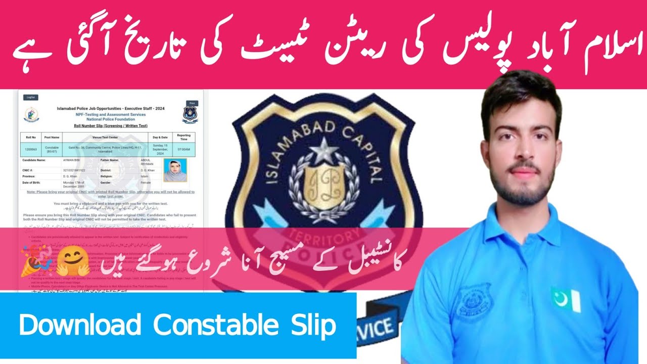 Islamabad Police download Constable Slip || Constable or Sub post ke ...
