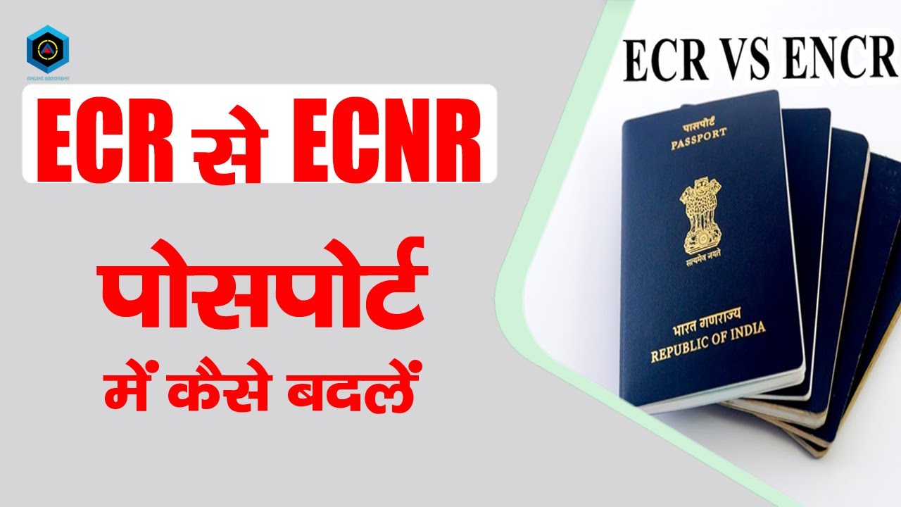How to Change ECR Passport to ECNR Passport, ECR से ECNR पासपोर्ट कैसे ...