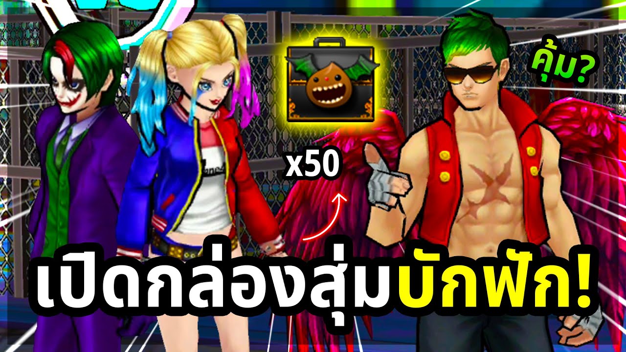 เปิดกล่อง Pumpkin Treasure Chest 50 กล่อง!! จะเกลือมั้ย !? | Zone4 ...